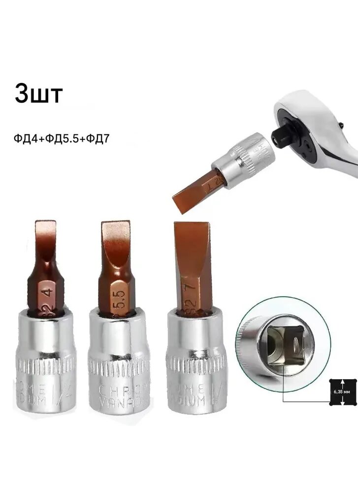3 шт. плоская отвертка 1/4 дюйма, головка FD4 FD5.5 FD7, стандартная метрическая головка FD4, сталь S2