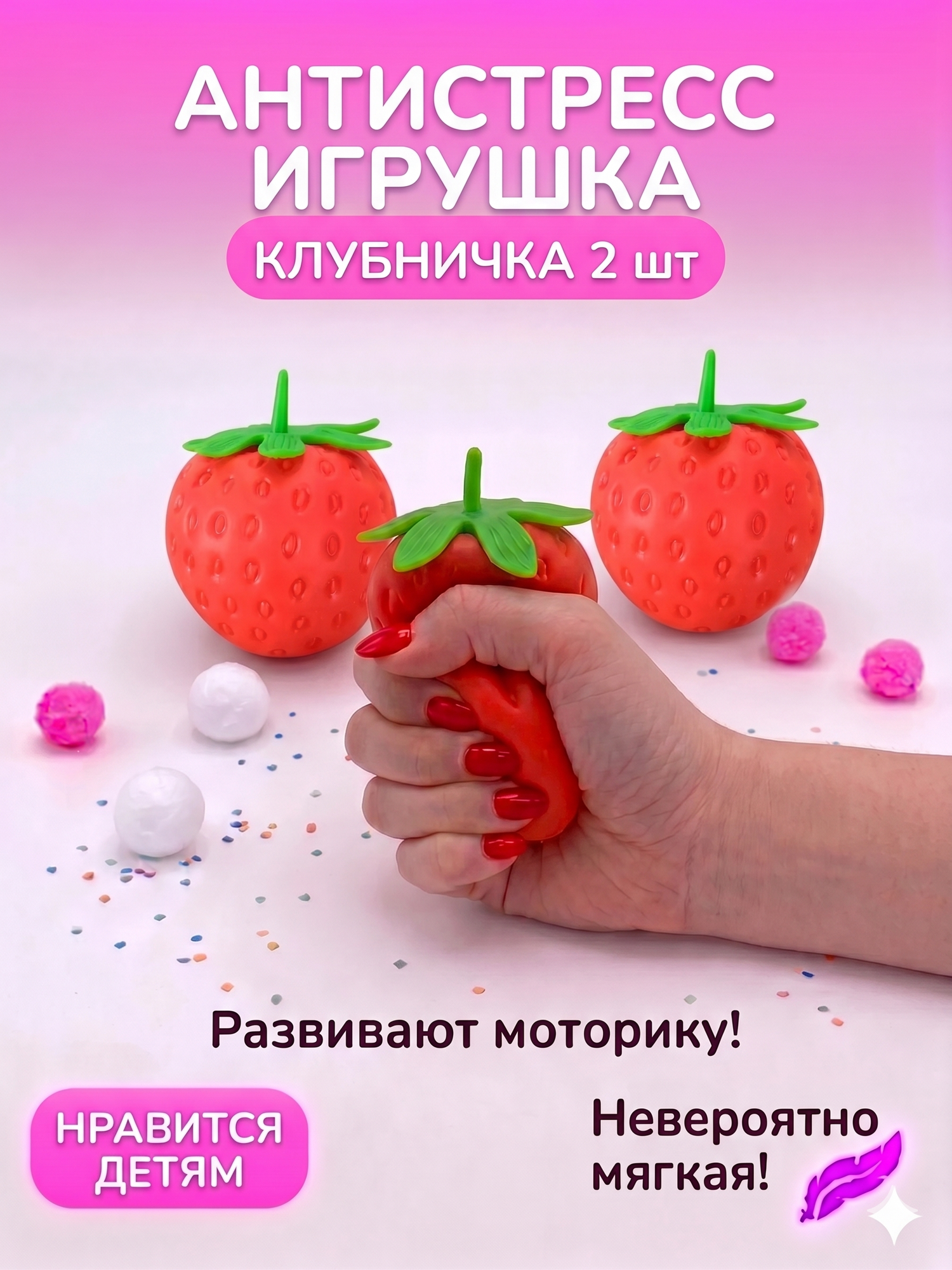 Игрушка антистресс для рук мялка Клубника, 2 шт