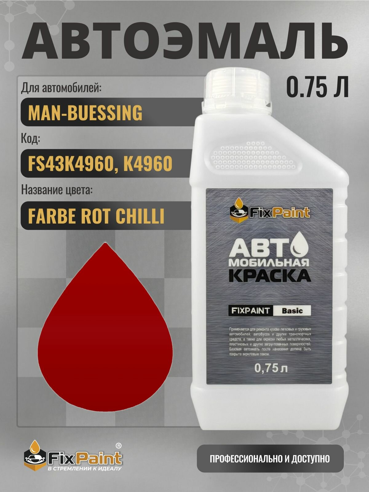 Краска для MAN-BUESSING, код FS43K4960, K4960, FARBE ROT CHILLI, автомобильная эмаль базовая под лак FixPaint Basic в канистре, 0,75 л
