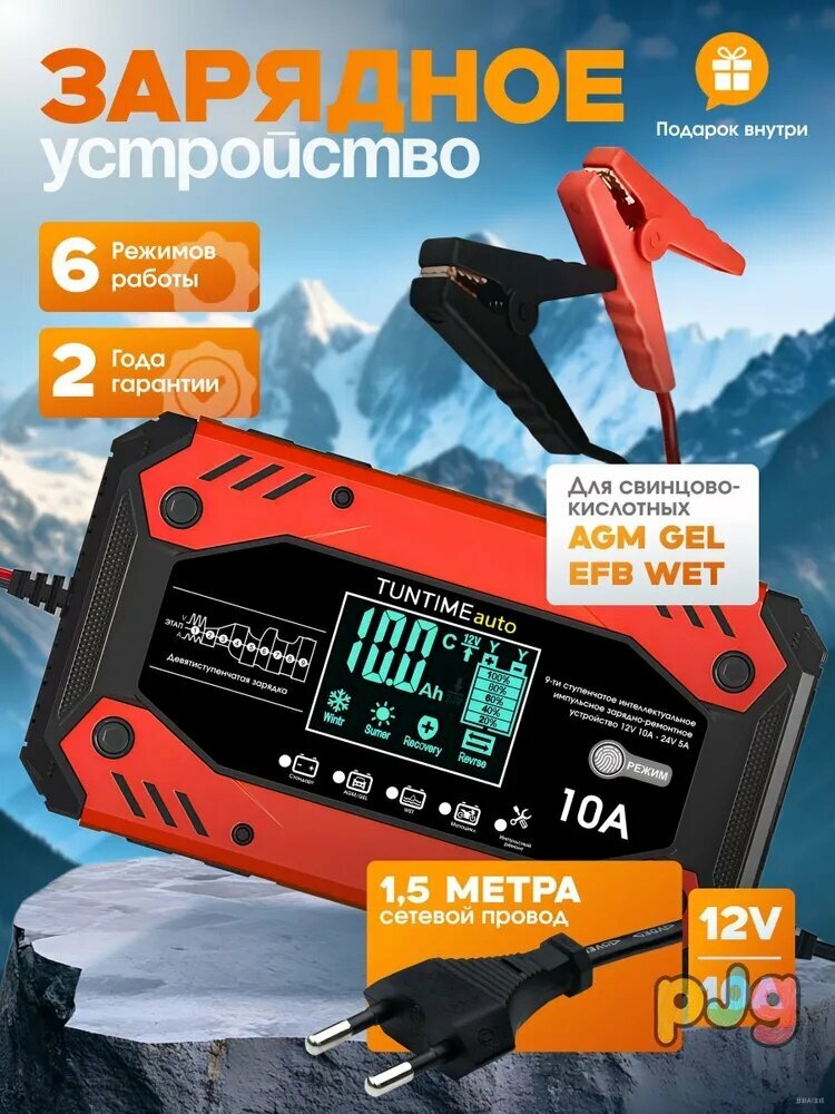 Устройство зарядное для АКБ, макс. ток 10 A, 750 мм