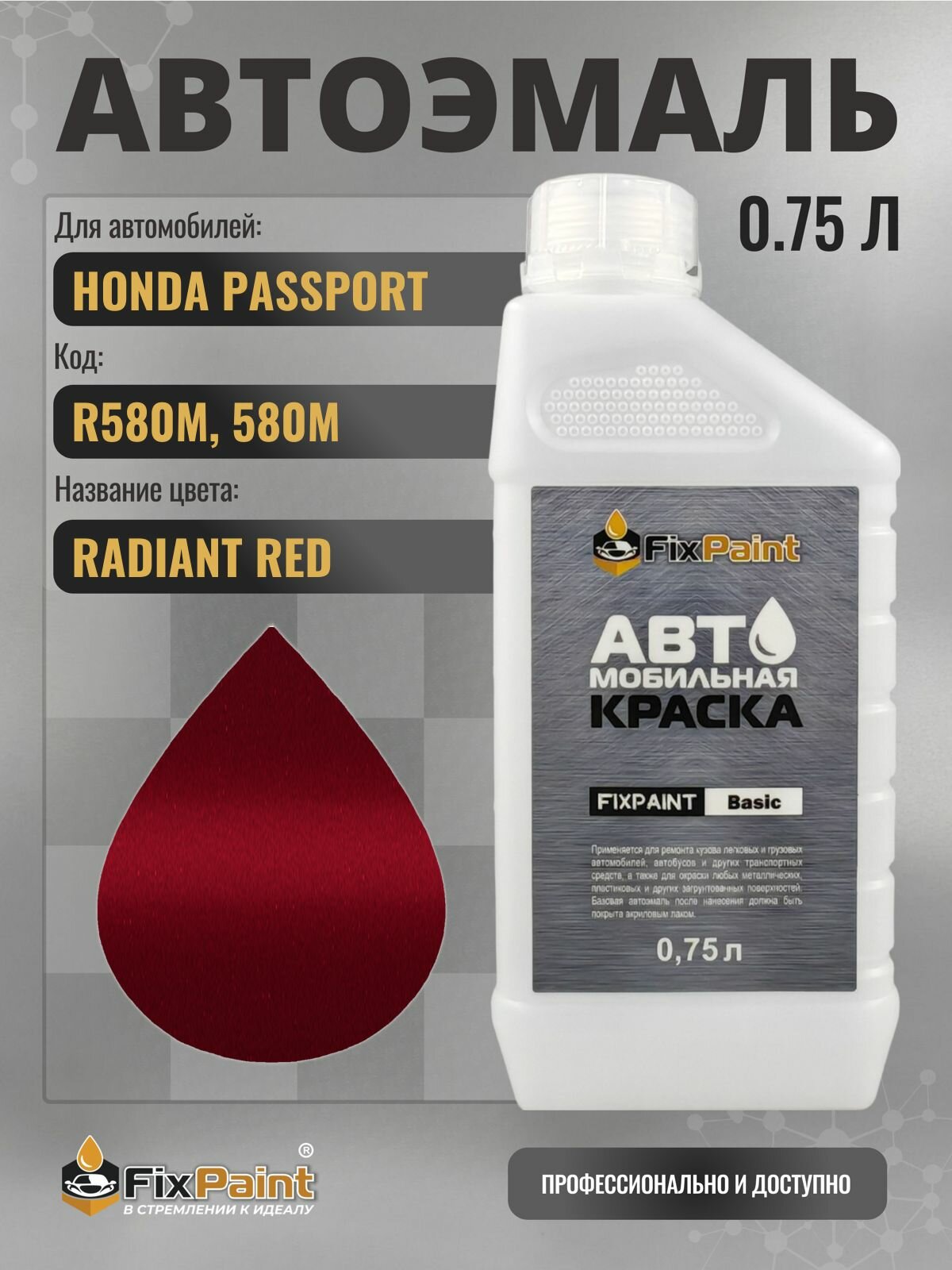 Краска для HONDA PASSPORT, код R580M, 580M, RADIANT RED, автомобильная эмаль базовая под лак FixPaint Basic в канистре, 0,75 л