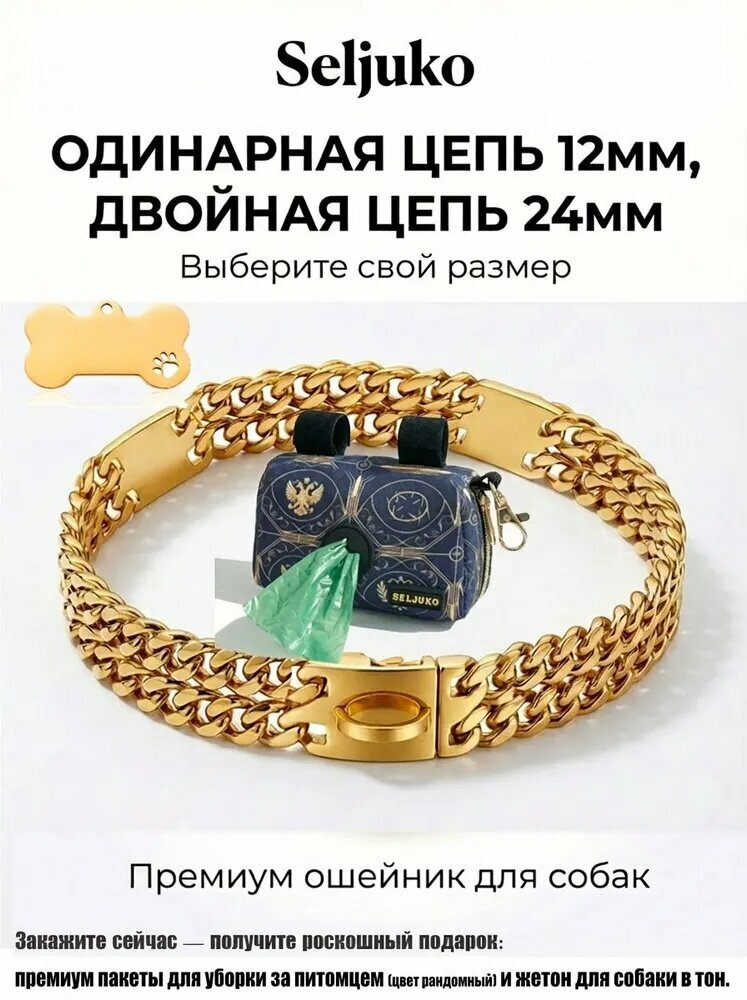 Усиленный ошейник-цепь для крупных собак #НадежнаяЗащитаПитомца