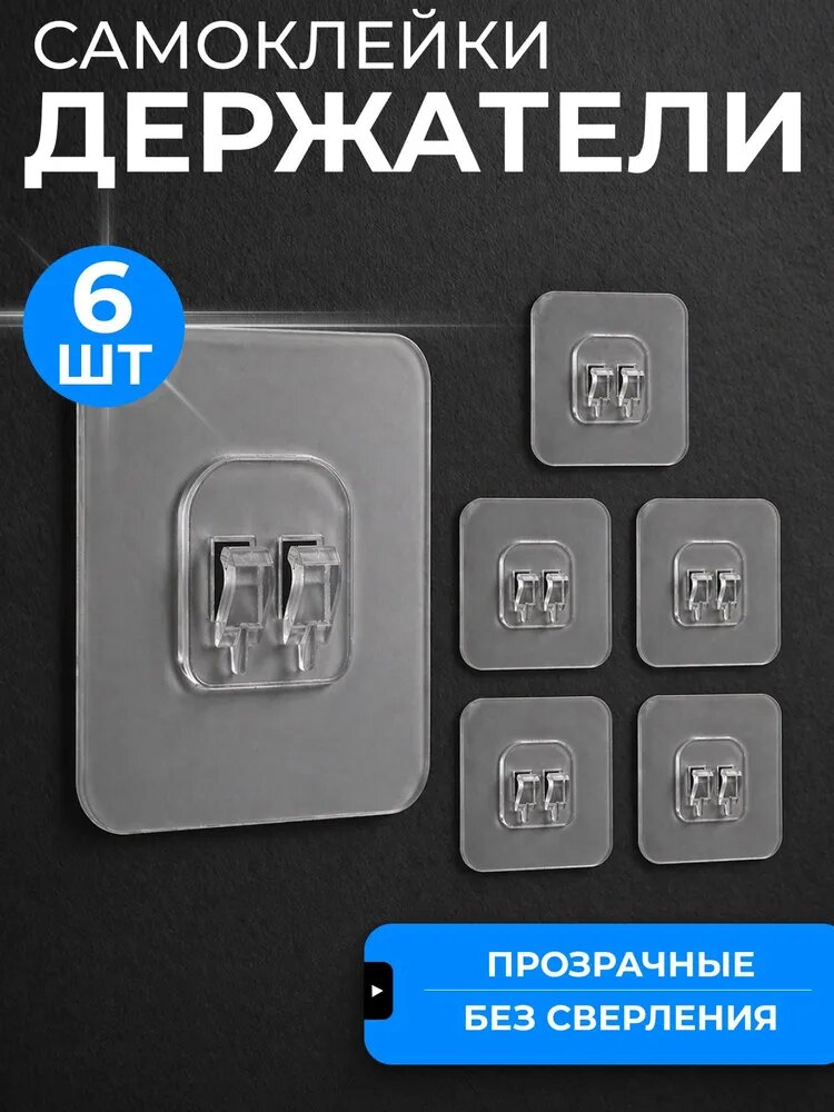 Крепление для полок в ванную, прозрачные крючки без сверления для полок и аксессуаров 6 шт