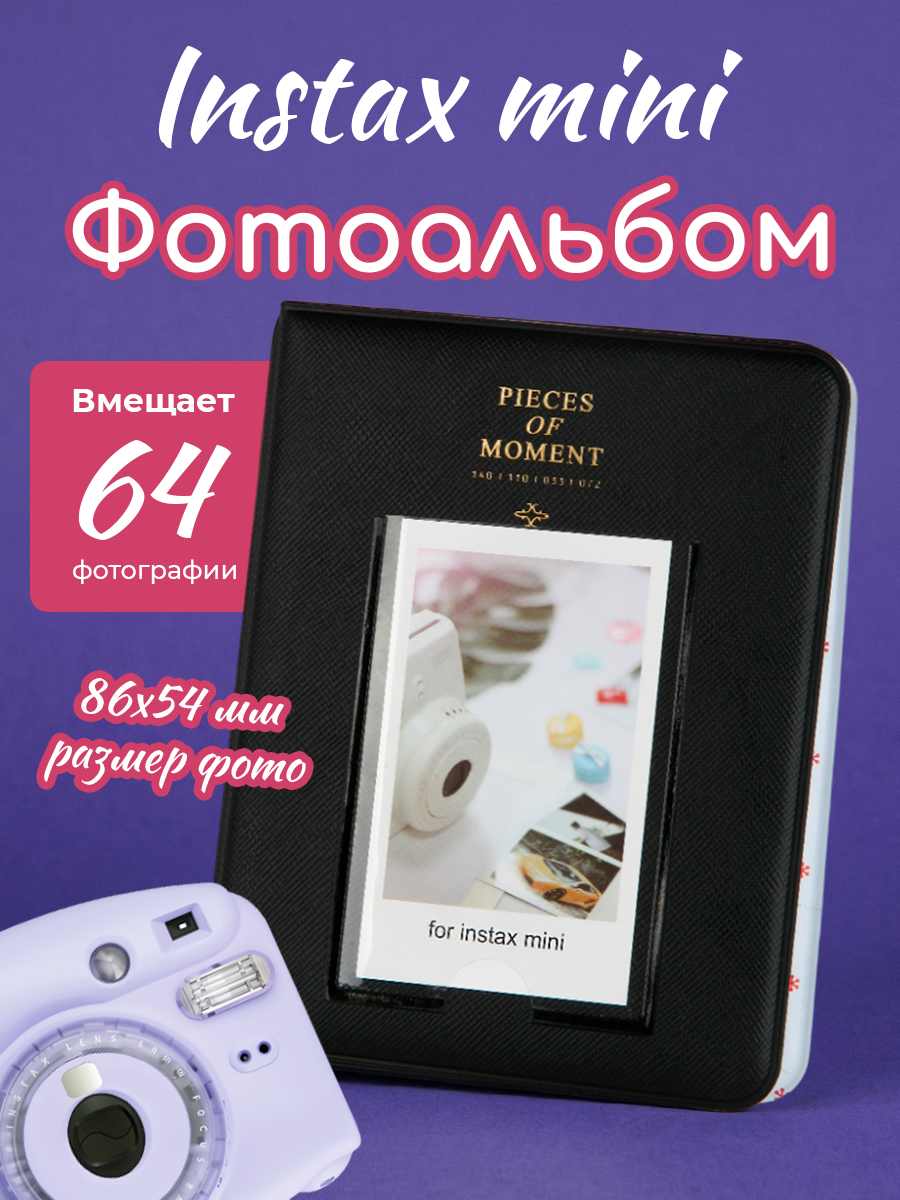 Фотоальбом для фотокарточек Instax mini, черный