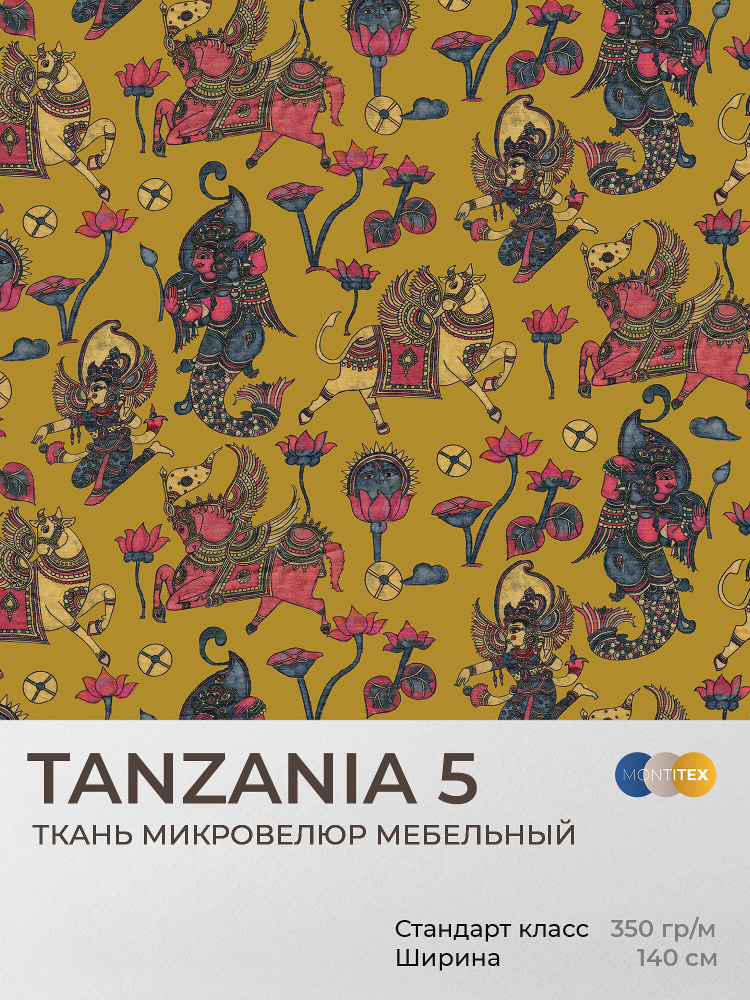 Ткань мебельная Monti Tanzania 5 отрез 100х140см. Микровелюр. Любой метраж целым отрезом.