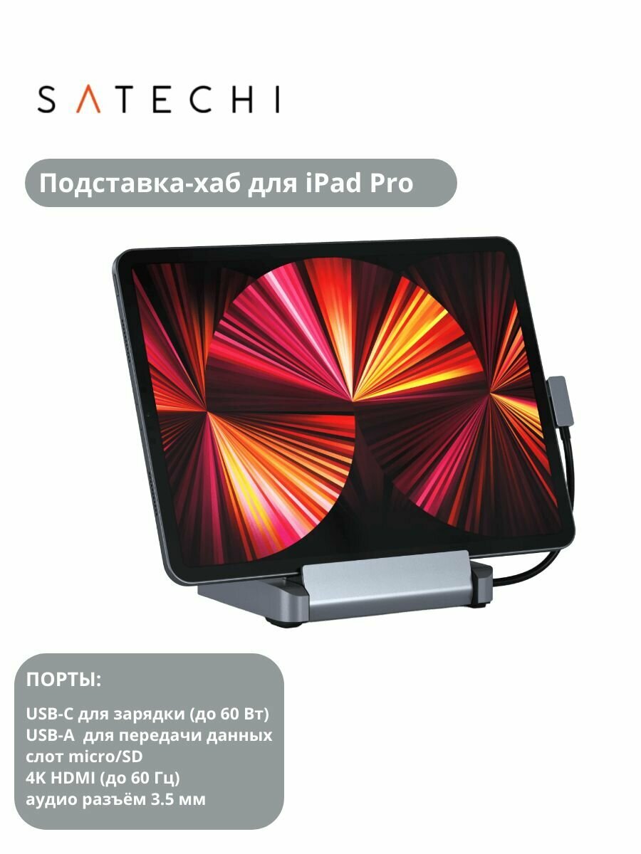 Подставка-хаб Satechi для iPad Pro Aluminum Stand Hub (ST-TCSHIPM)