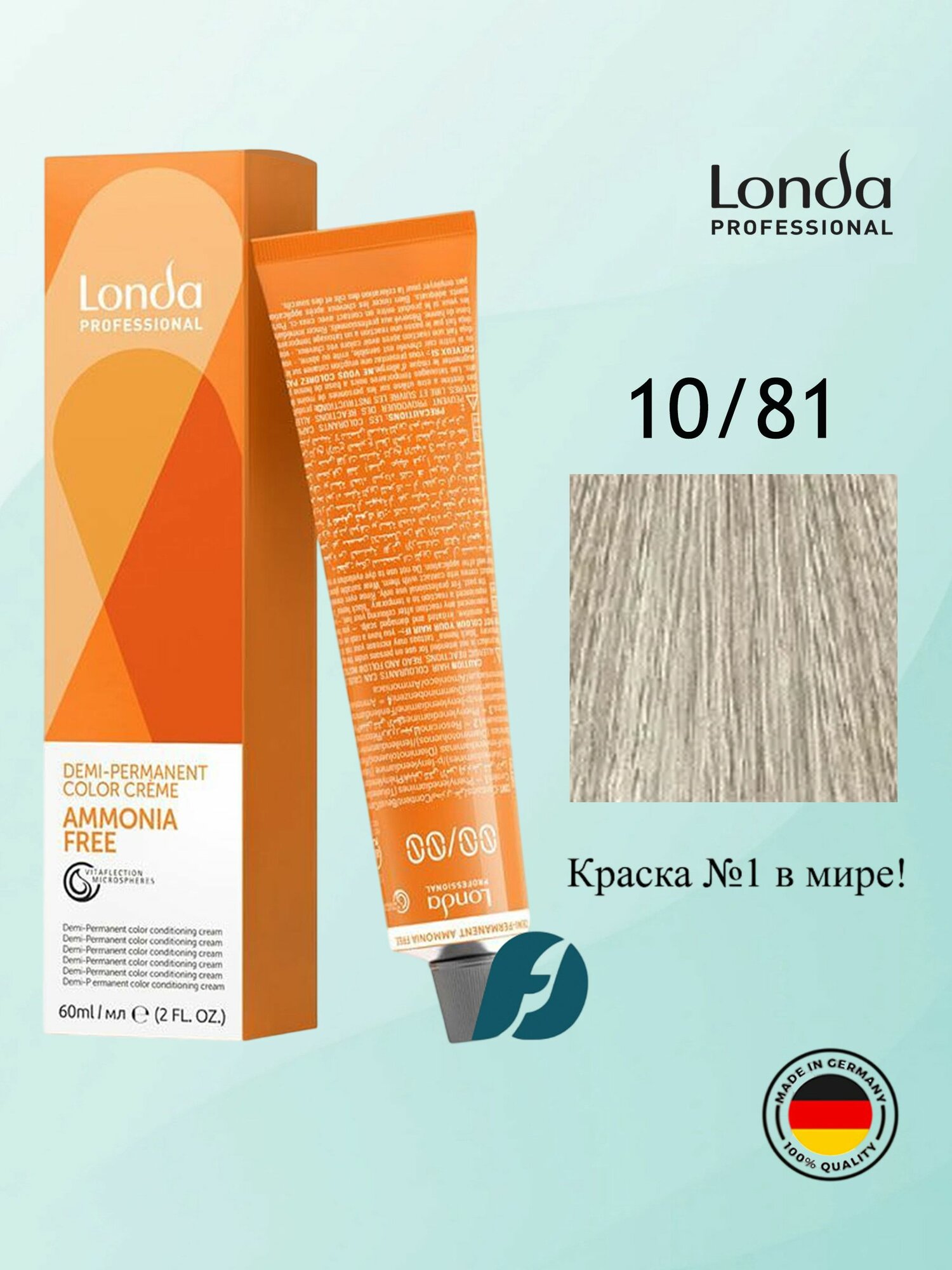 Londa Professional Demi-Permanent Ammonia Free Color 10/81 Тонирующая крем-краска для волос без аммиака - Яркий блонд перламутрово-пепельный, 60 мл