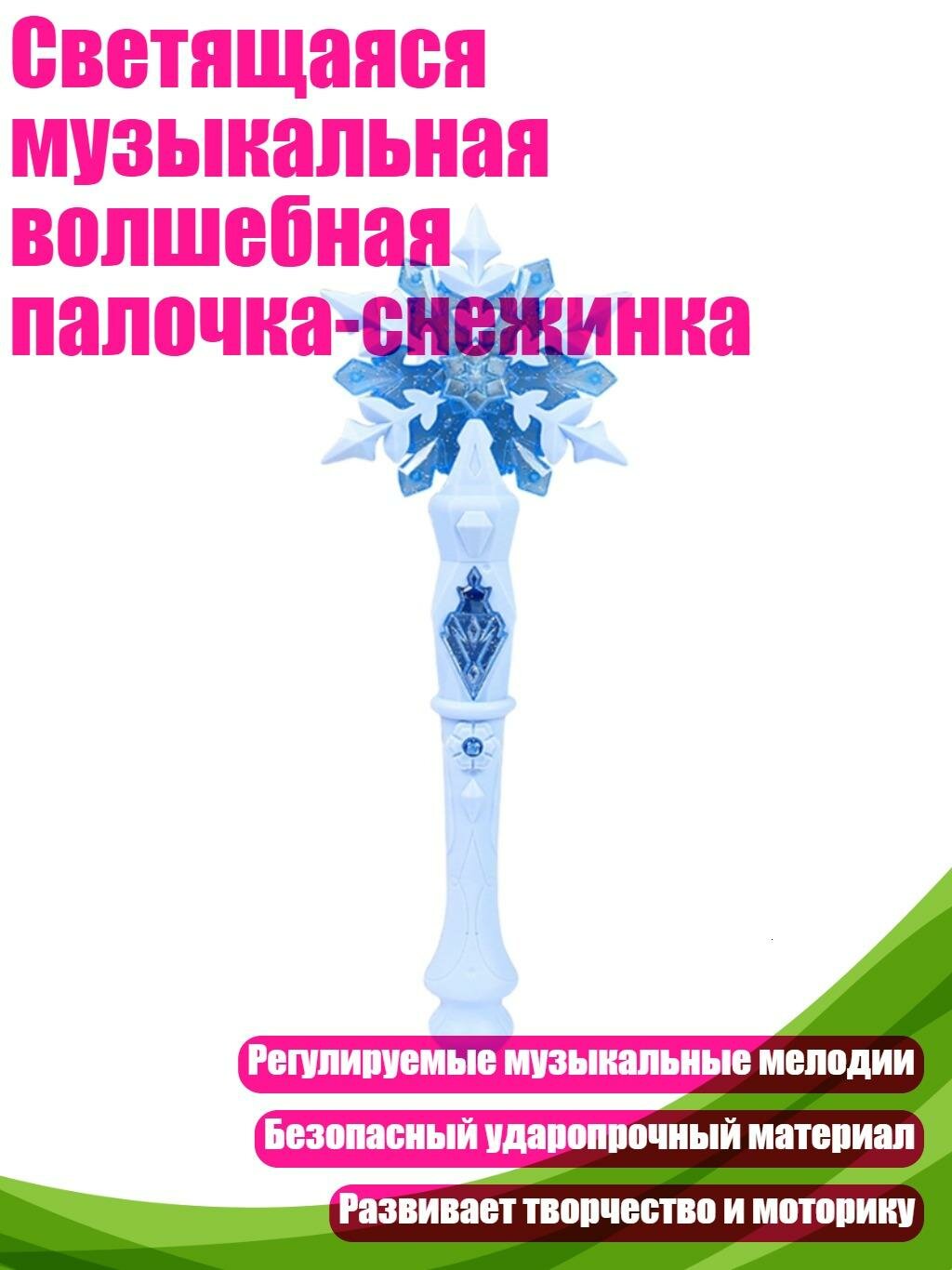 Светящаяся музыкальная волшебная палочка-снежинка, Синий
