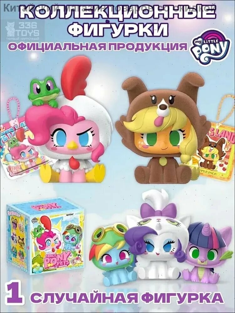 Коллекционные фигурки My Little Pony Май литл пони (1 шт)