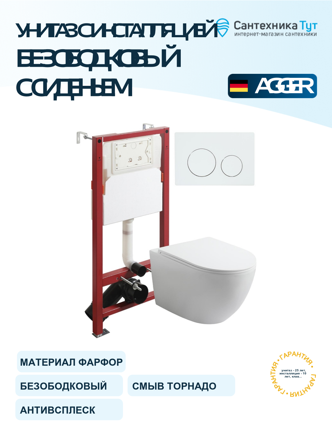 Комплект унитаза с инсталляцией Agger ATI07150+APB188 с сиденьем Микролифт и Белой глянцевой клавишей смыва