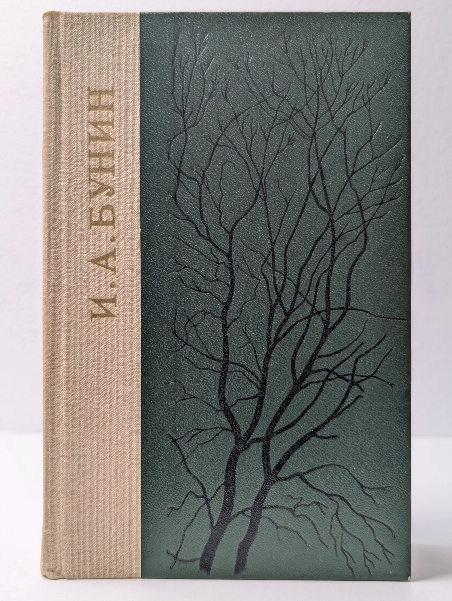 И. А. Бунин. Повести. Рассказы Бунин Иван Алексеевич 1980