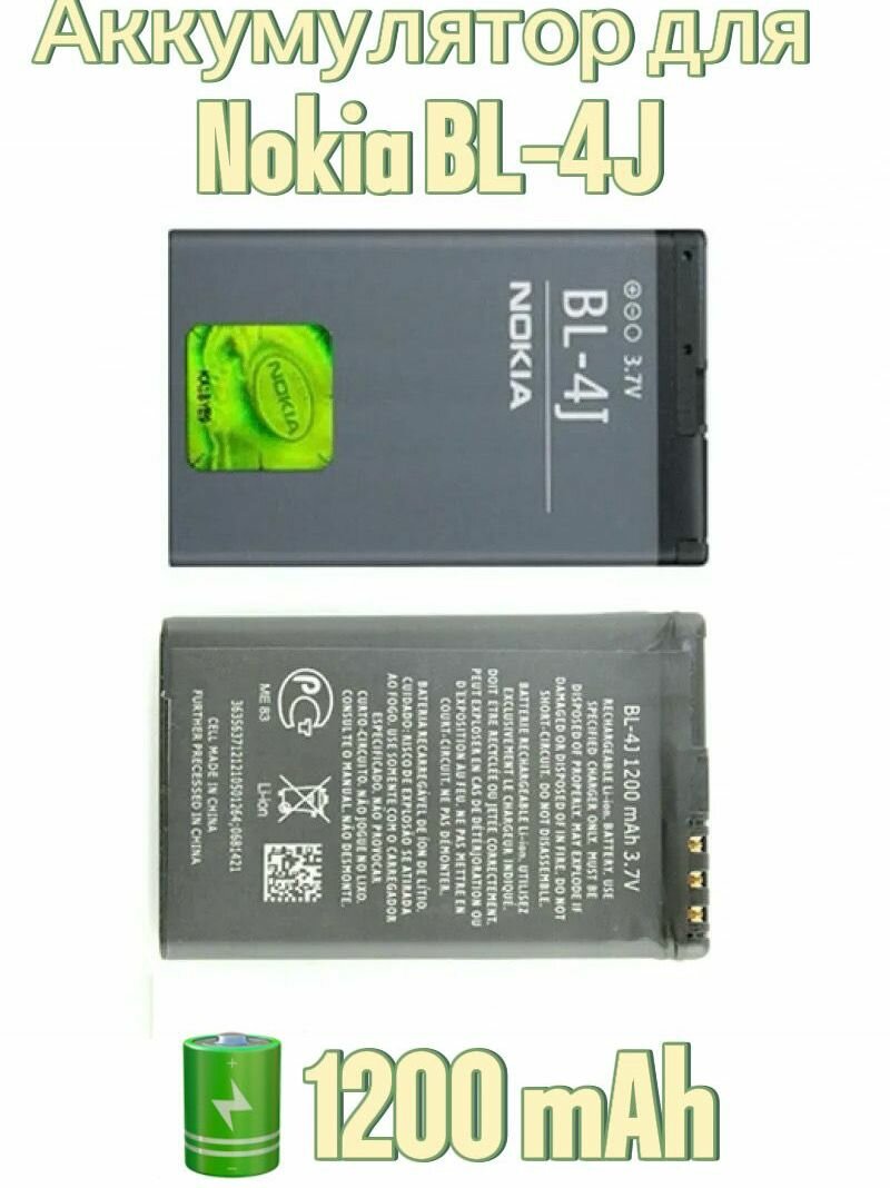 Аккумулятор для Nokia BL-4J