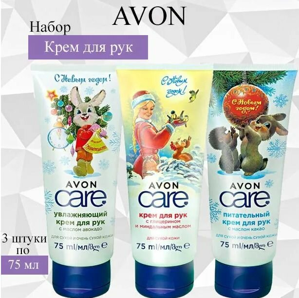 AVON Care набор из 3 кремов для рук с маслом авокадо, с глицерином миндальным и с какао 225 мл