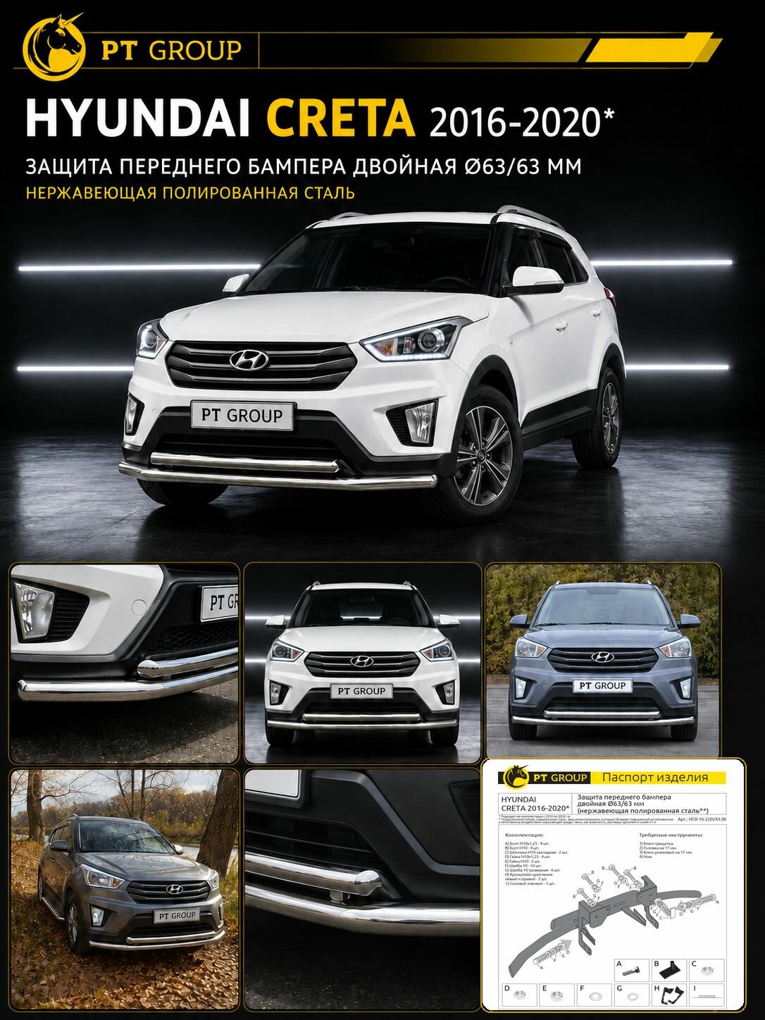 Защита переднего бампера для Hyundai Creta (2016-2020), двойная 63/63 мм, PT Group, нержавеющая полированная сталь, защита бампера Creta