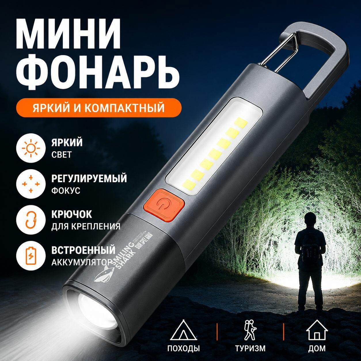 Фонарь-прожектор светодиодный