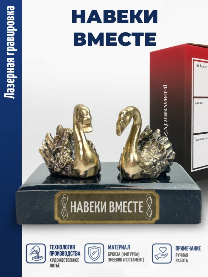 Статуэтка Лебеди "Навеки вместе" (бронза, змеевик)