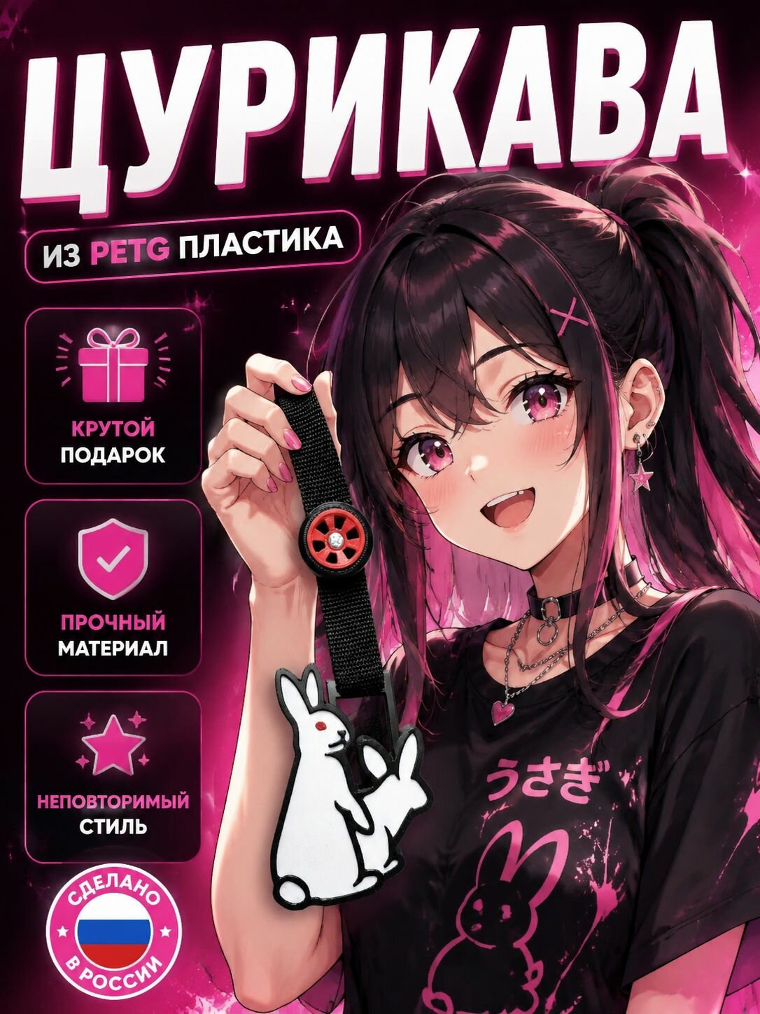 Цурикава Rabbits/Кролики