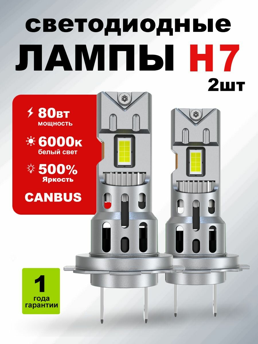 Светодиодные лампы h7, лед лампы h7 led, лампа автомобильная h7 led, 2 шт. автомобильная led лампа лампа головного света h7 цоколь h7
