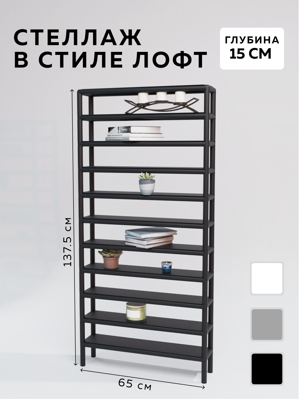 Стеллаж металлический Delta-Loft 65х15х137,5 см, 11 полок, черный