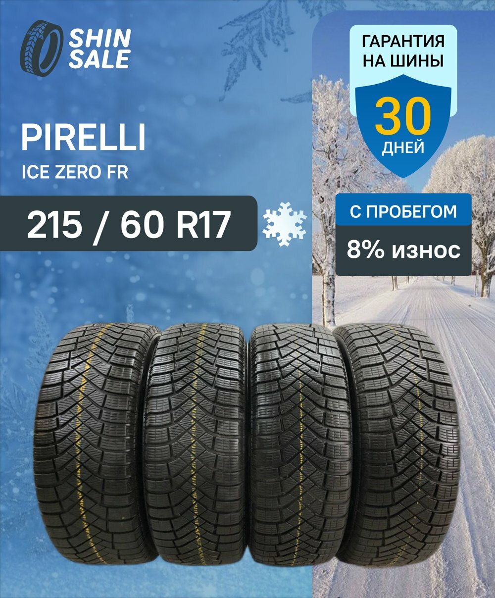 Зимние шины нешипованные Pirelli Ice Zero FR 215/60 R17 8.0% износ T0168431