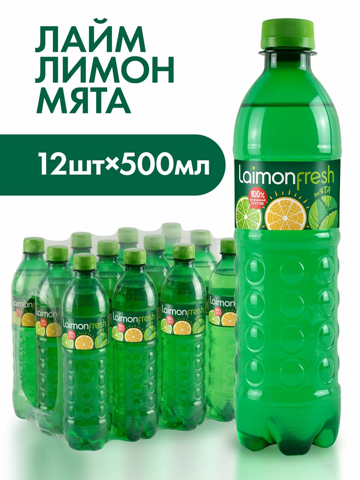 Лимонад Laimon Fresh Лайм, Лимон, Мята 0.5 л. х 12 шт.