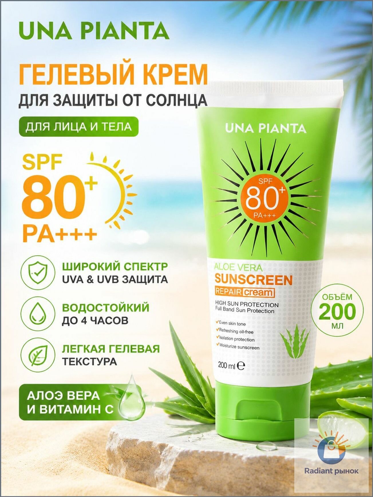Гелевый крем для защиты от солнца для лица и тела, SPF80, PA+++