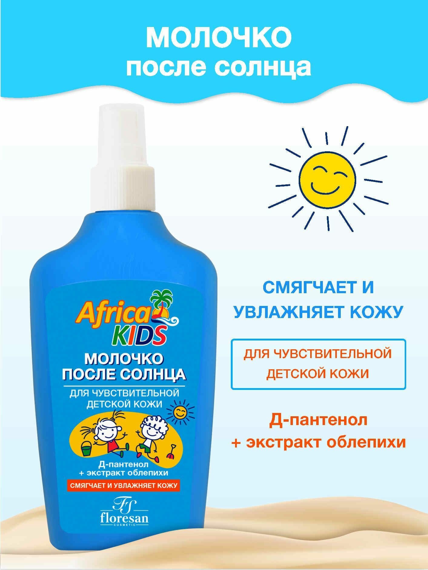 Floresan Молочко после солнца с Д-пантенолом и экстрактом облепихи Africa Kids 200 мл