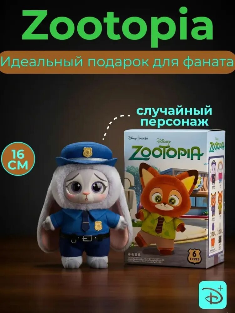 Лабубу игрушка оригинал детские зверополис мультфильм 2026