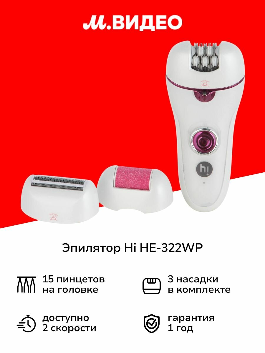 Эпилятор Hi HE-322WP