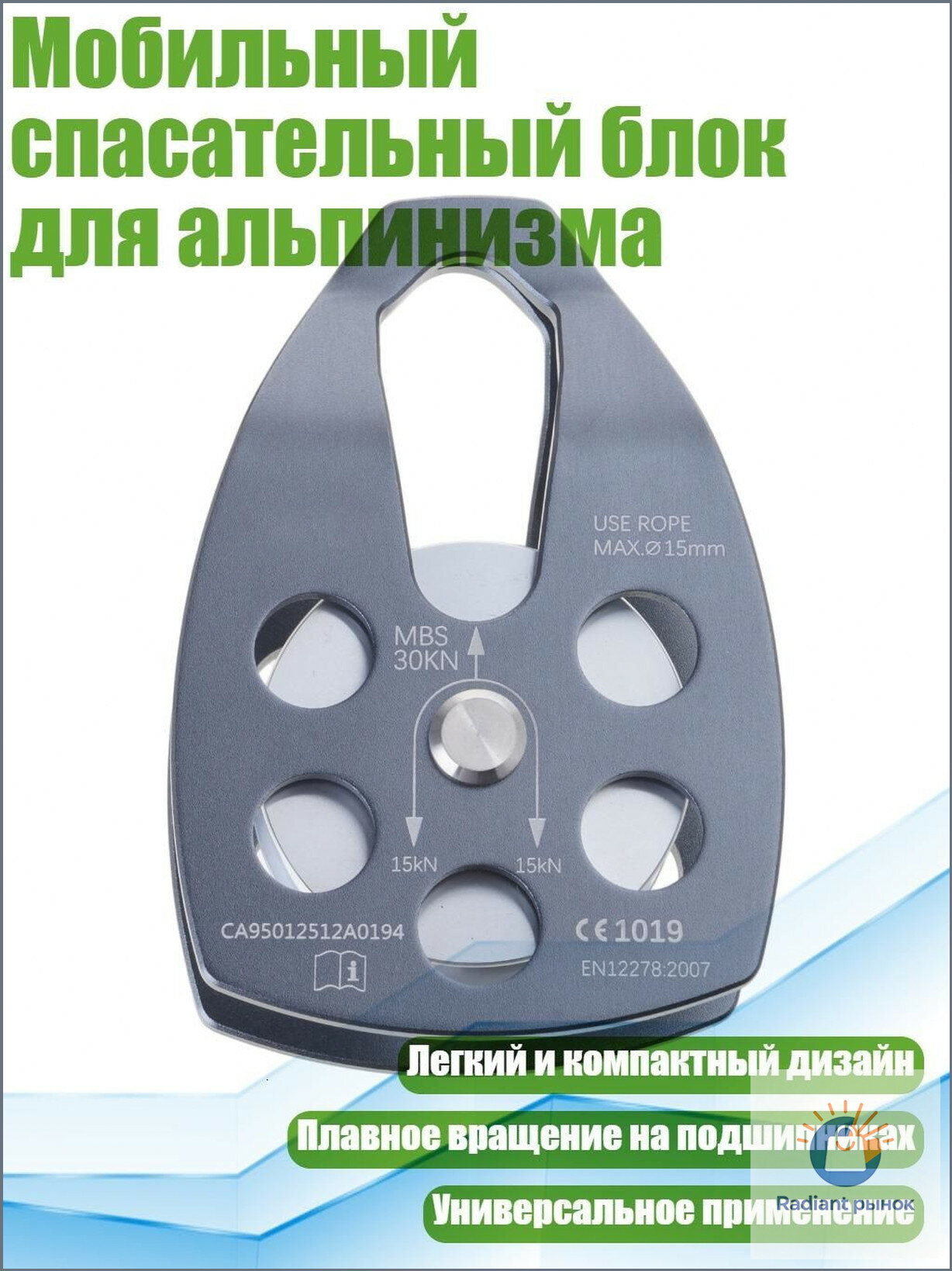 Мобильный спасательный блок для альпинизма, Серый