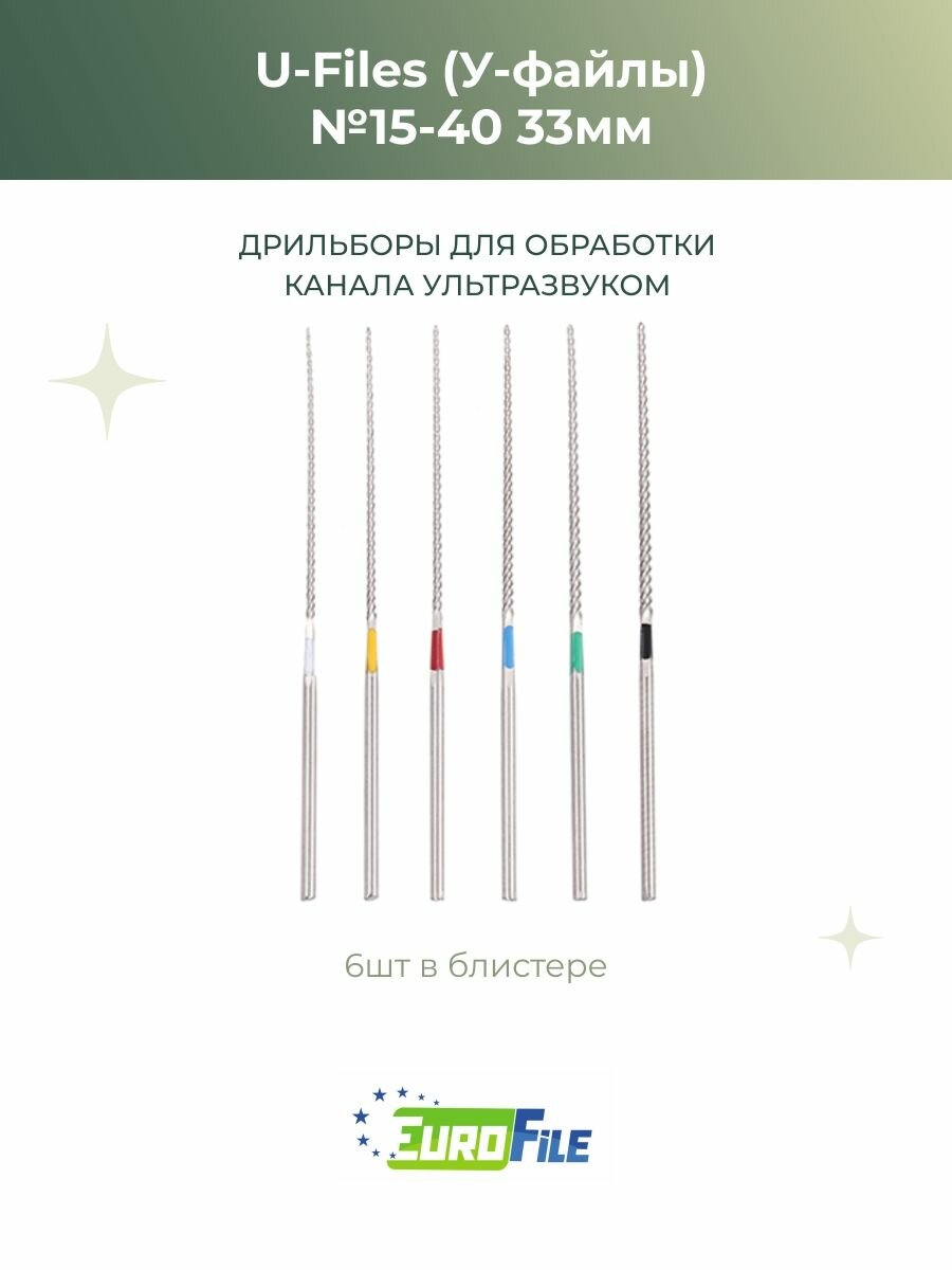 У- файлы U-Files 33мм №15-40, 6шт Еврофайл