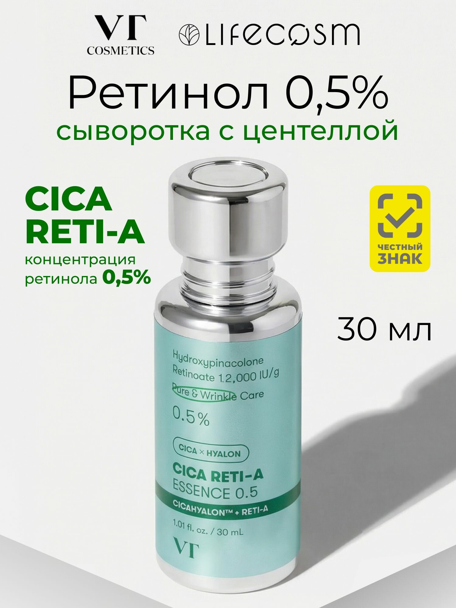 VT cosmetics сыворотка для лица с центеллой Cica Reti-A Essence 0.5, 30 мл