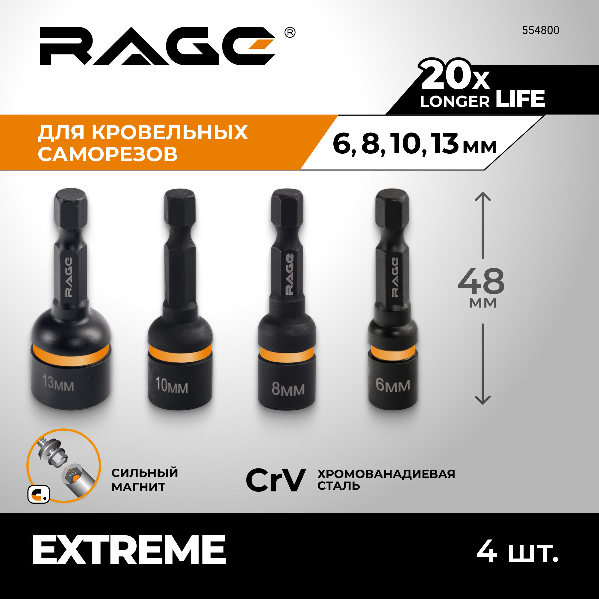 Набор бит для кровельных саморезов 1/4“ HEX 48 мм RAGE by VIRA (554800)