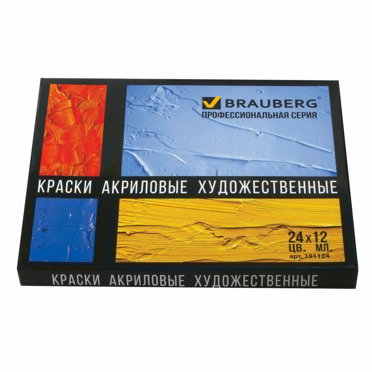 Краски акриловые 24 цвета Brauberg, по 12мл, профессиональная серия (191124)