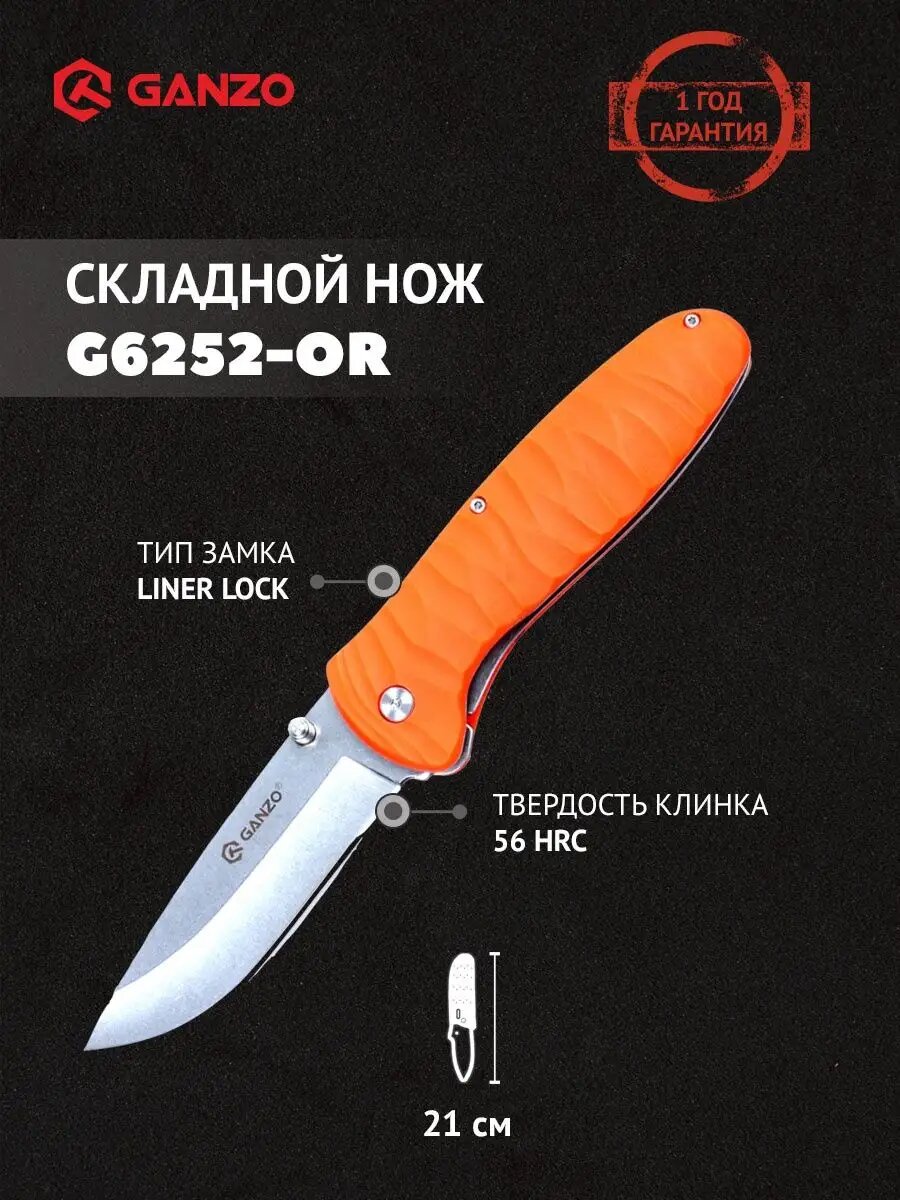 Нож складной туристический Ganzo G6252, лезвие 8,9 см, Liner Lock