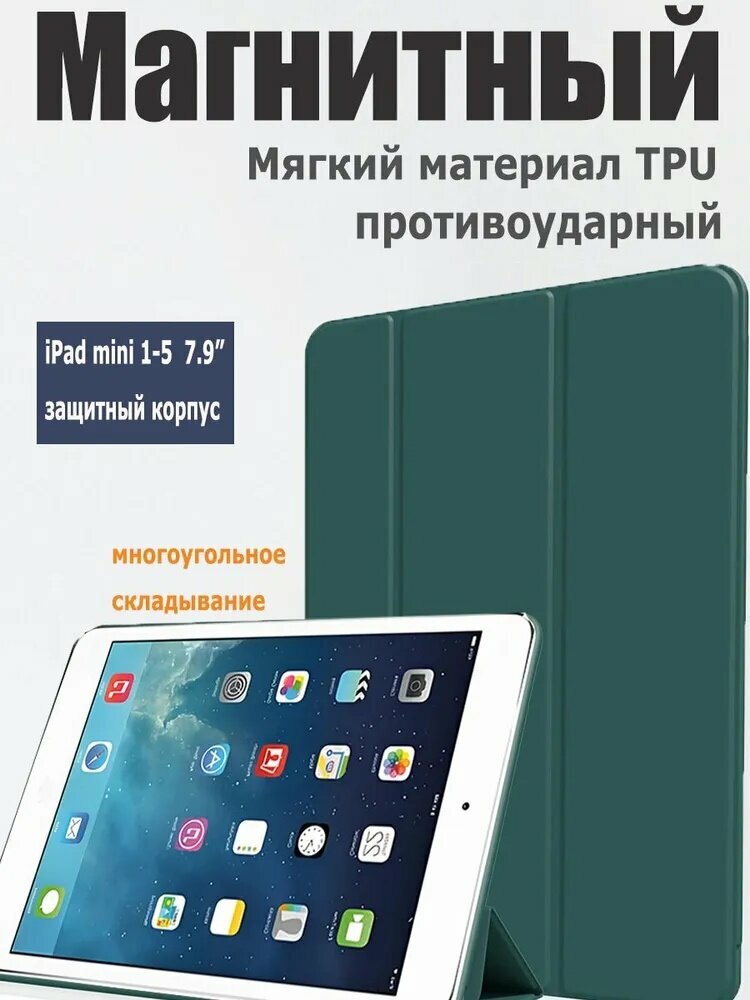 Smart Чехол на ipad mini 1/2/3/4/5 поколения / айпад мини 7.9 " / матовый-Тёмно-зелёный