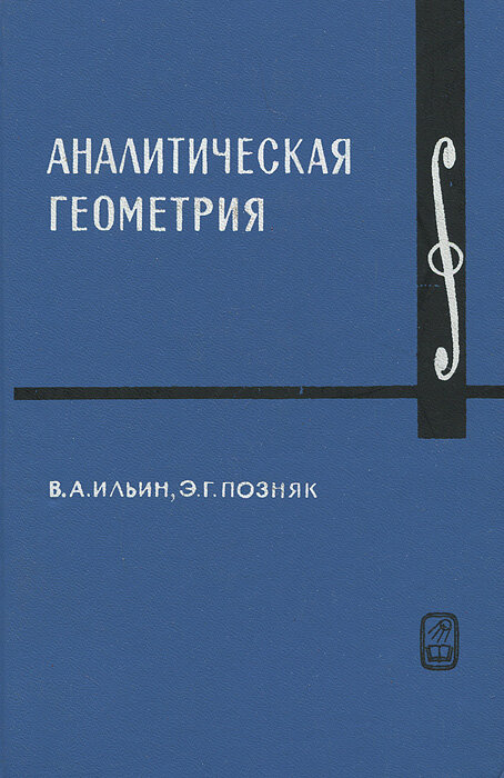 Аналитическая геометрия
