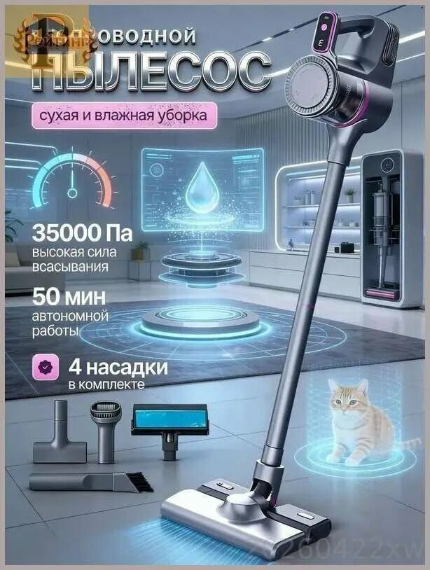 Беспроводной пылесос-швабра 3-в-1: Моющий пылесос для сухой и влажной уборки, 35000 Па, 50 мин, 4 насадки, HEPA-фильтр, для пола, ковра, мебели и авто (2026)