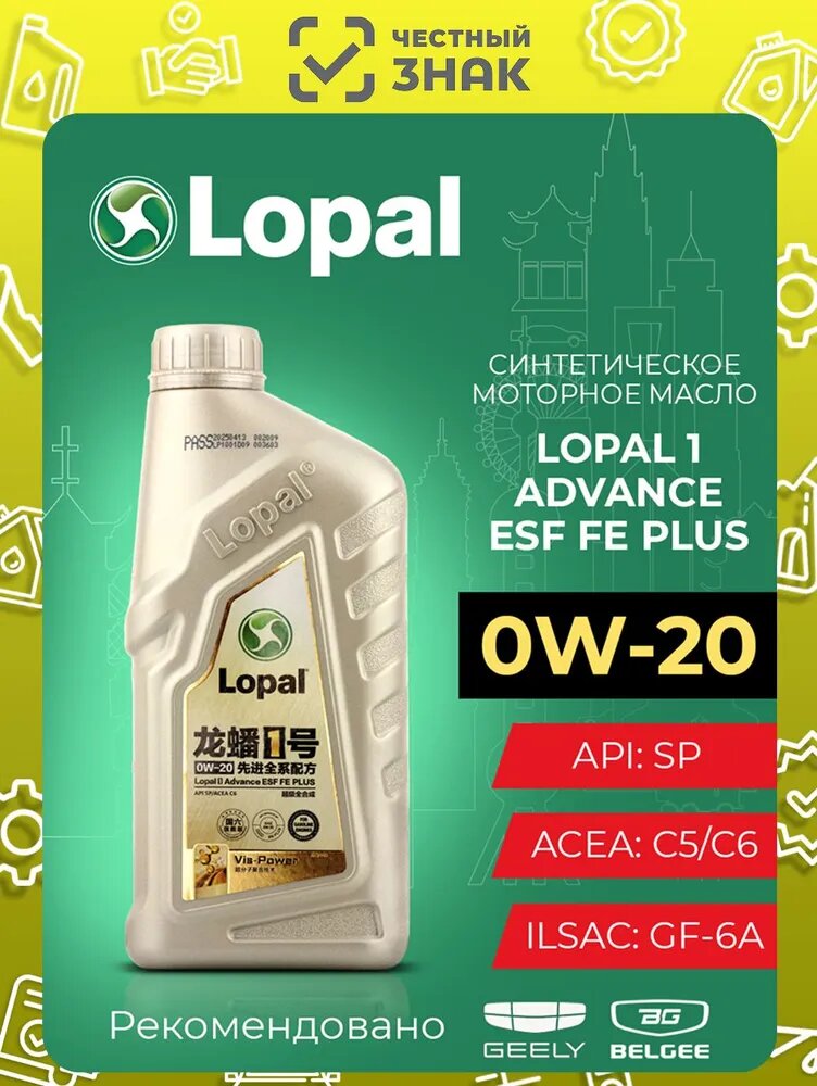 LOPAL Advance ESF FE PLUS 0W-20 Масло моторное, Синтетическое, 1 л