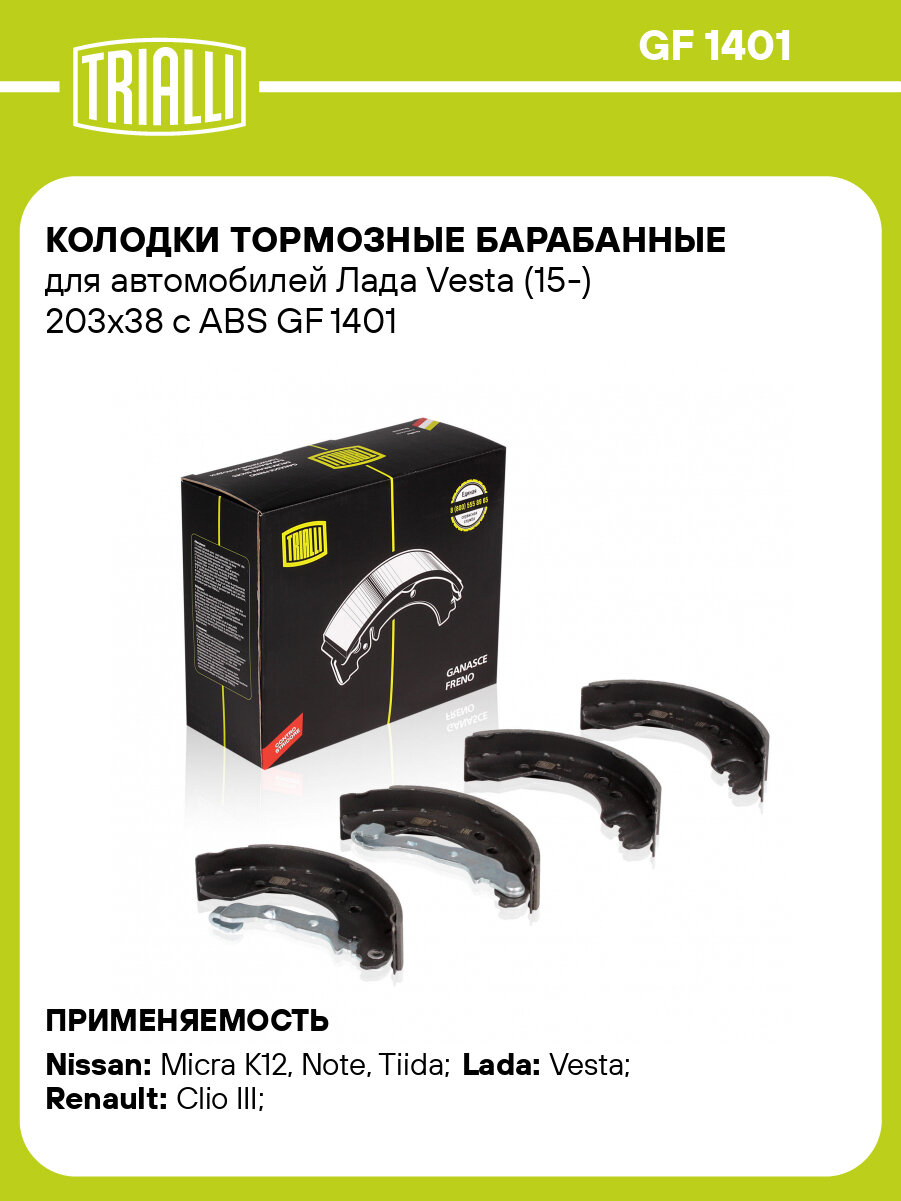 Колодки тормозные барабанные для автомобилей Лада Vesta (15-) 203x38 GF 1401 TRIALLI