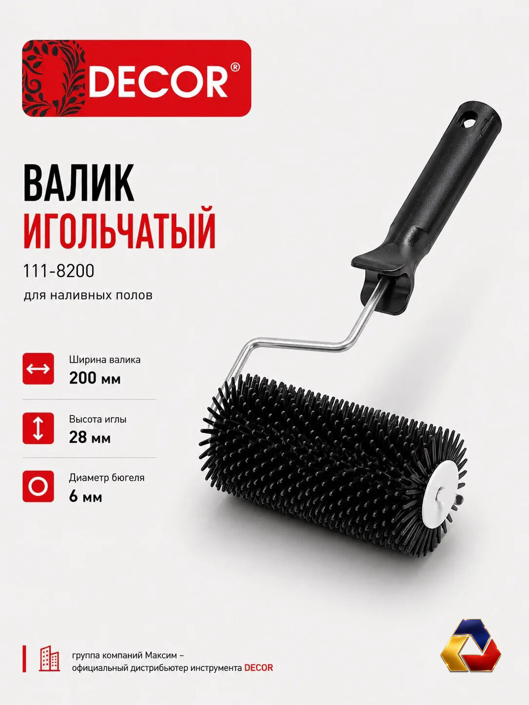 Валик игольчатый 200 мм высота иглы 28, бюгель 6 мм DECOR (111-8200) для наливных полов