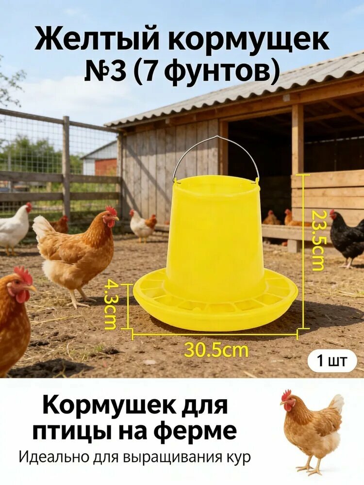 Вакуумная суспензия для поилок для домашней птицы, желтая*1 штука, около 7 литров воды
