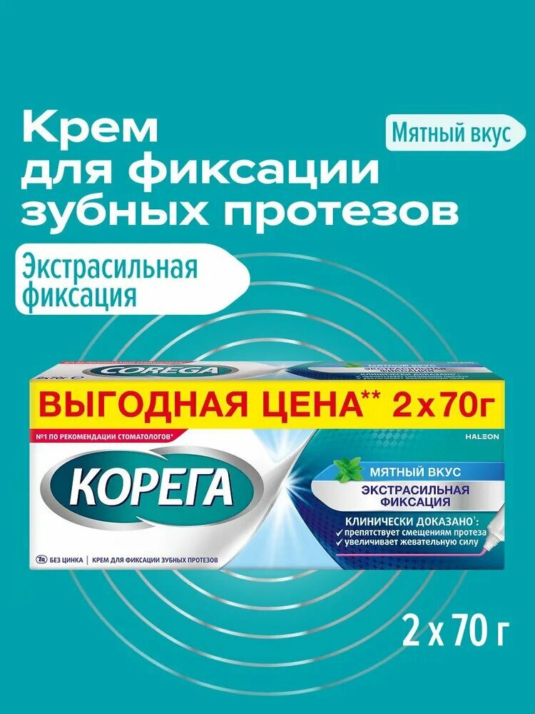 Корега экстра сильная фиксация Мятный вкус, крем 2шт по 70 г