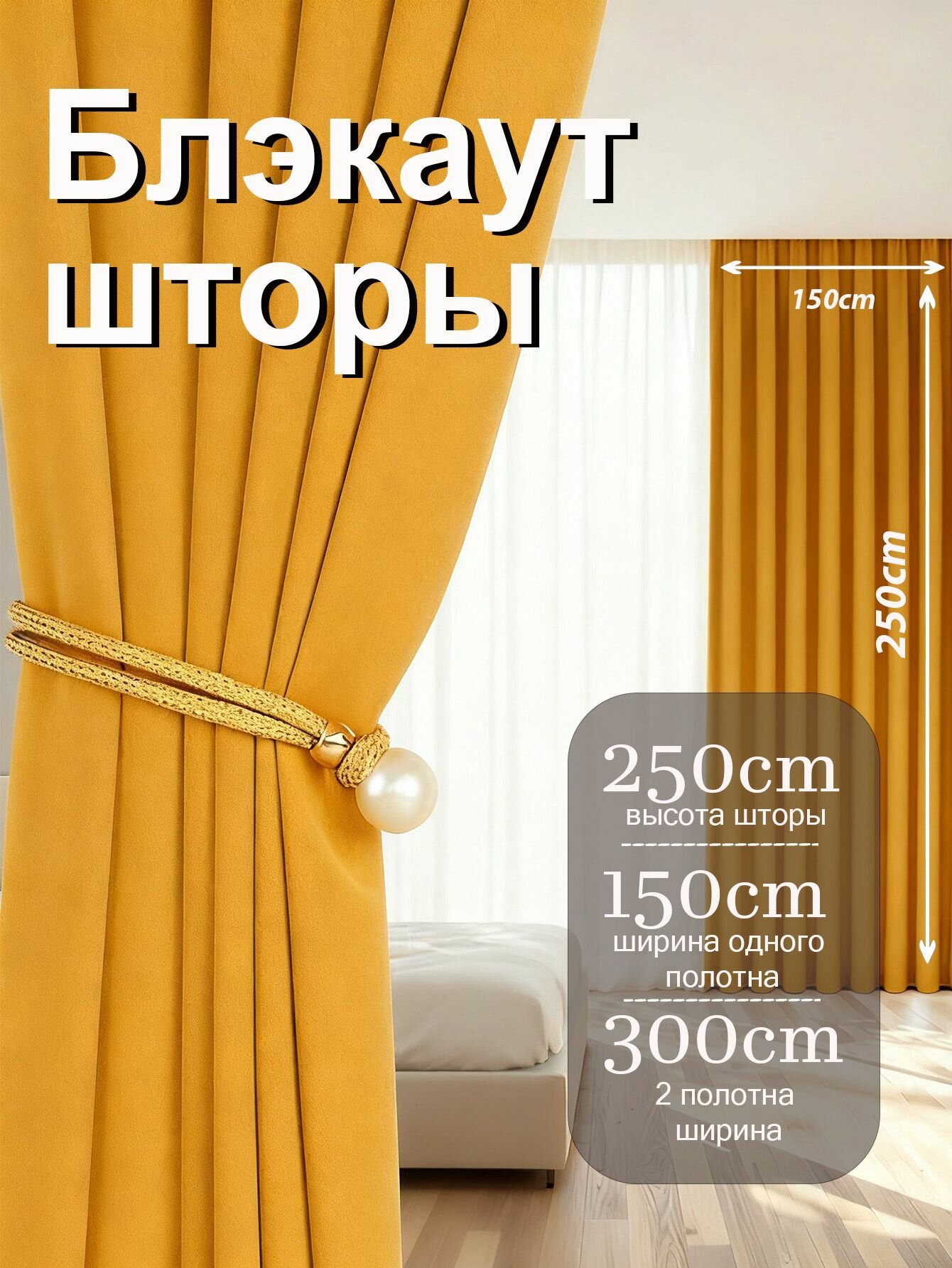 Аура Ткань Комплект штор блэкаут 300х250 см желтый, шторыблэкаут