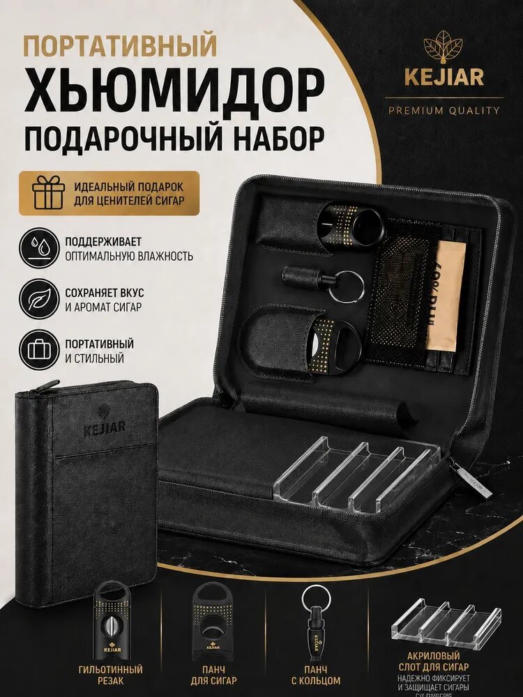 Портативный Хьюмидор Подарочный набор Кожаный Хьюмидор (черный)