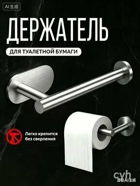 Держатель для туалетной бумаги "EF6Y0XW078", 1 шт