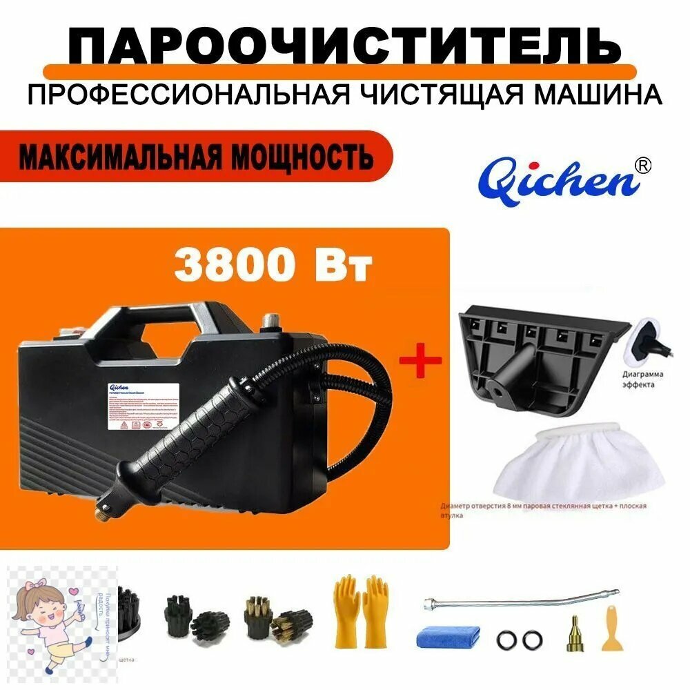 Пароочиститель mzm-20260130193847386 3800 Вт, насадки - 1 шт