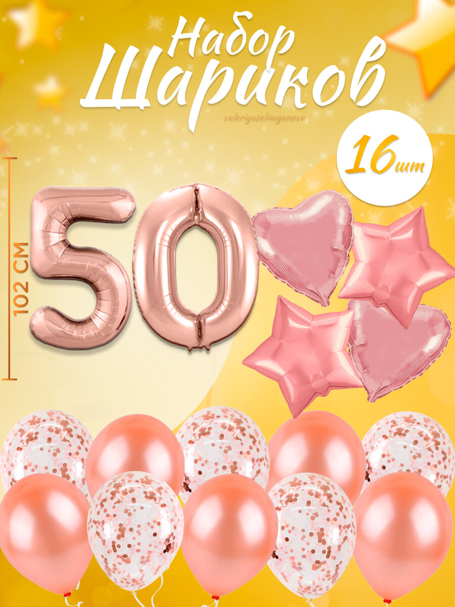 Набор воздушных шаров с фольгированной цифрой 50 фотозона для праздника