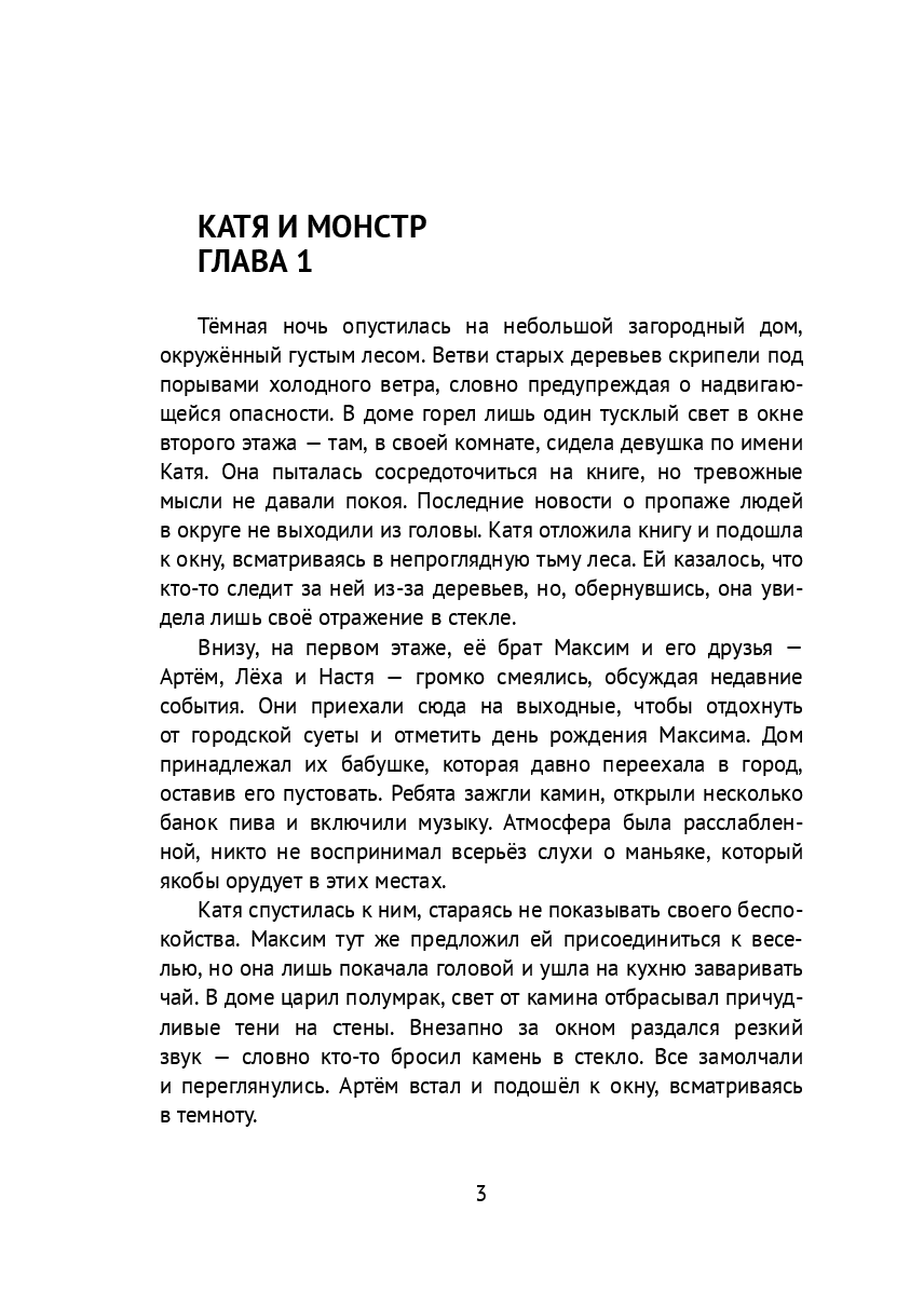 Катя и монстр — фото 1