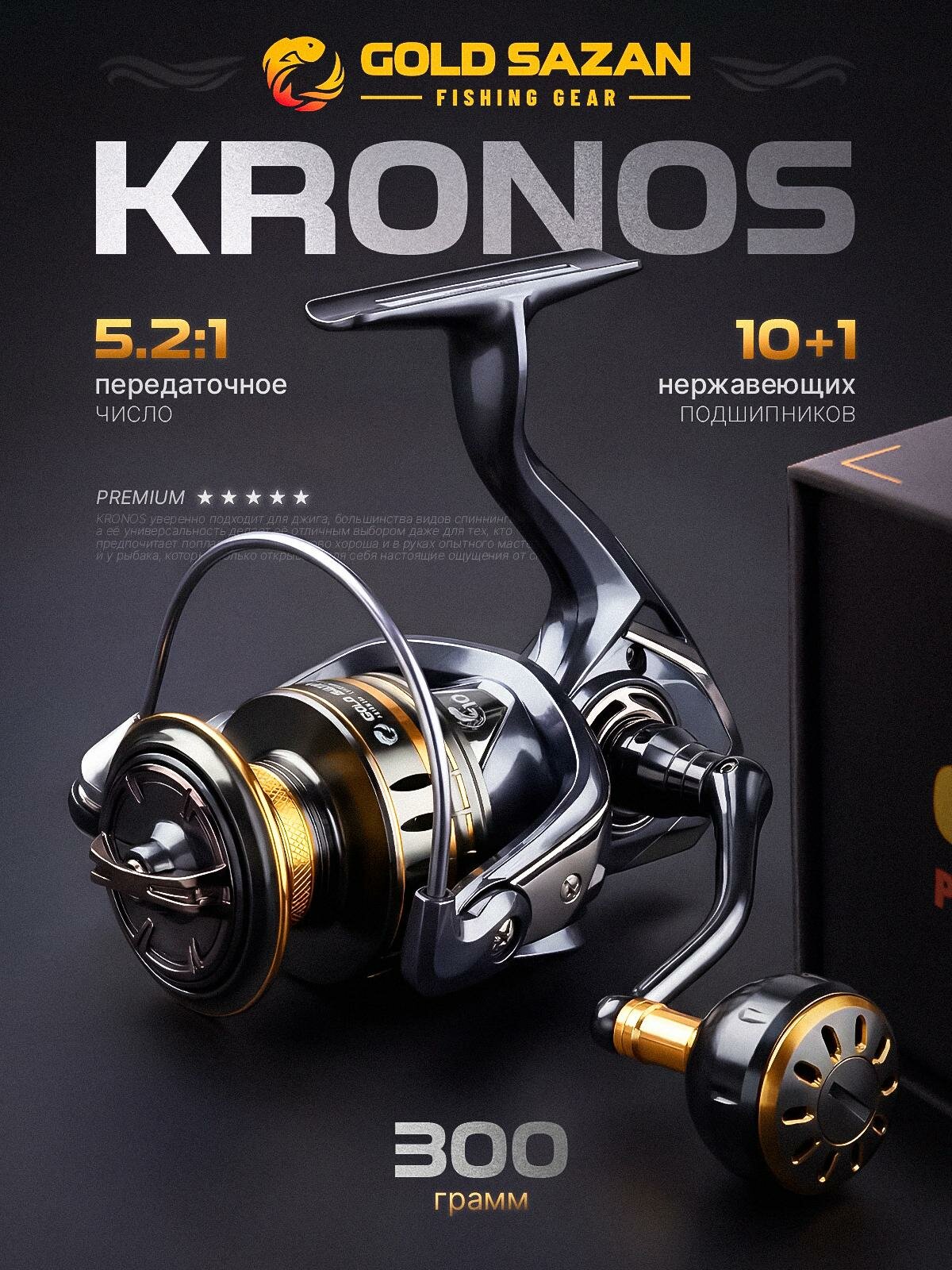 Катушка для спиннинга Goldsazan Fishing Gear Kronos 1000